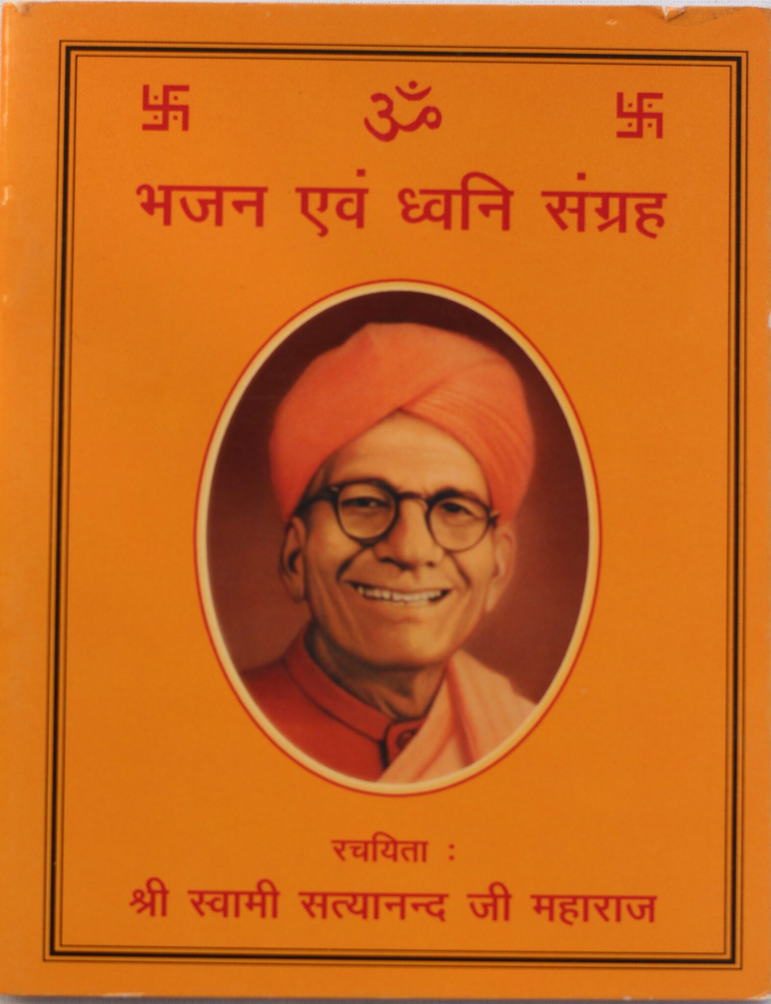 Scriptures – Shree Ram Sharnam