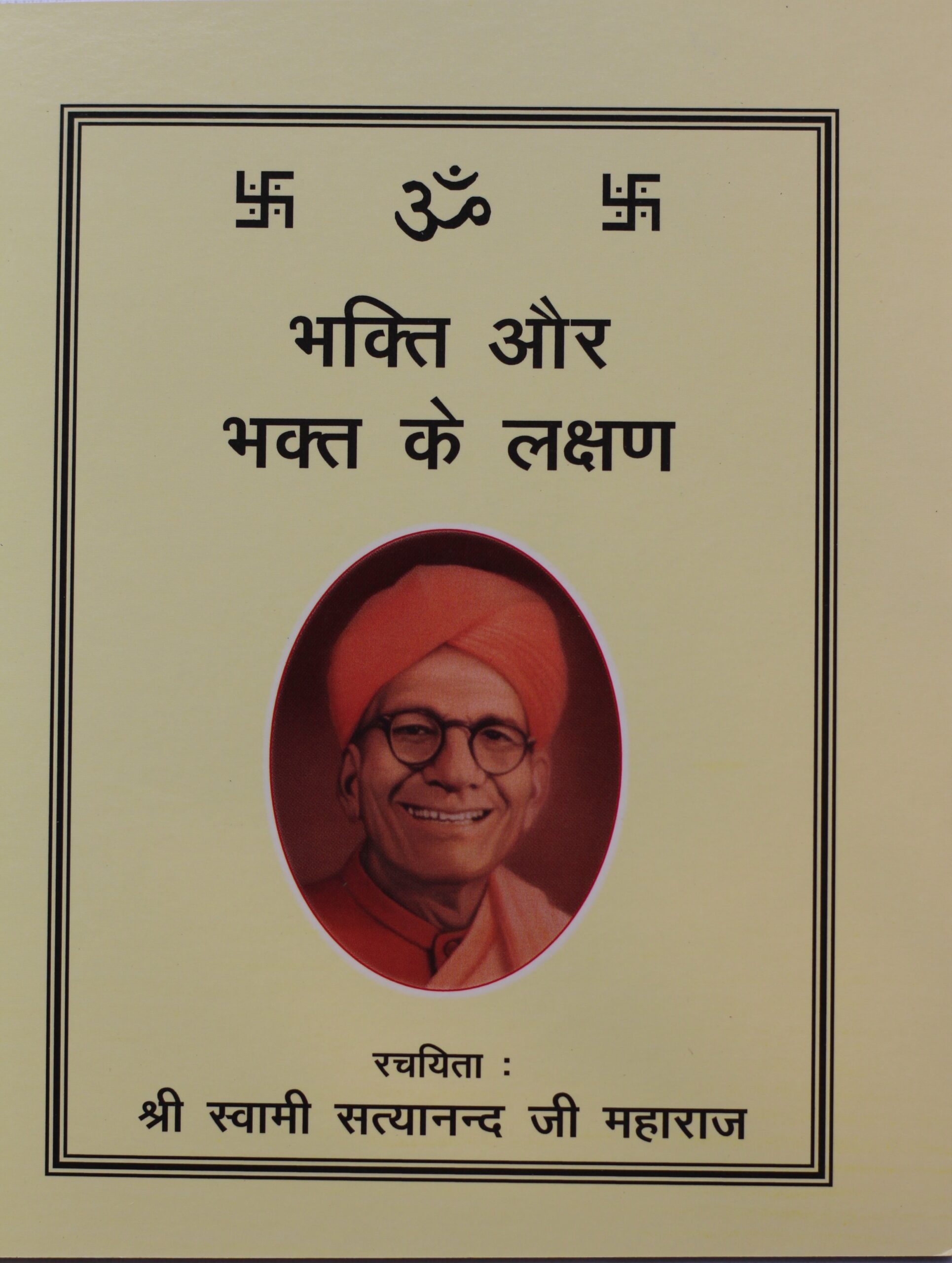 Scriptures – eBook – Shree Ram Sharnam