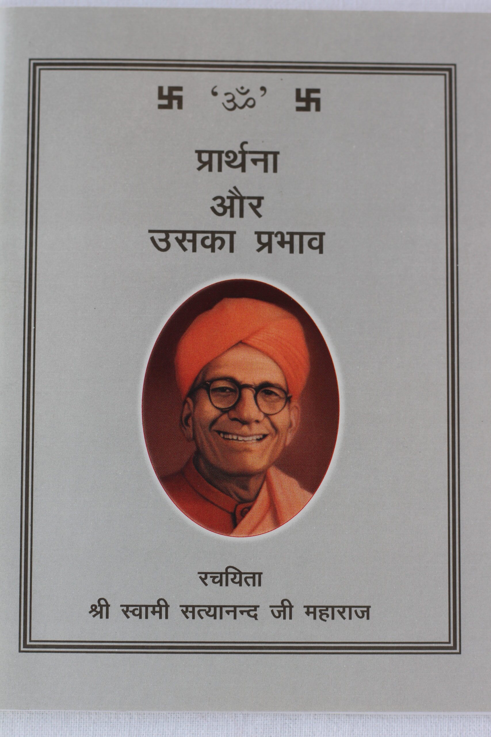 Scriptures – eBook – Shree Ram Sharnam