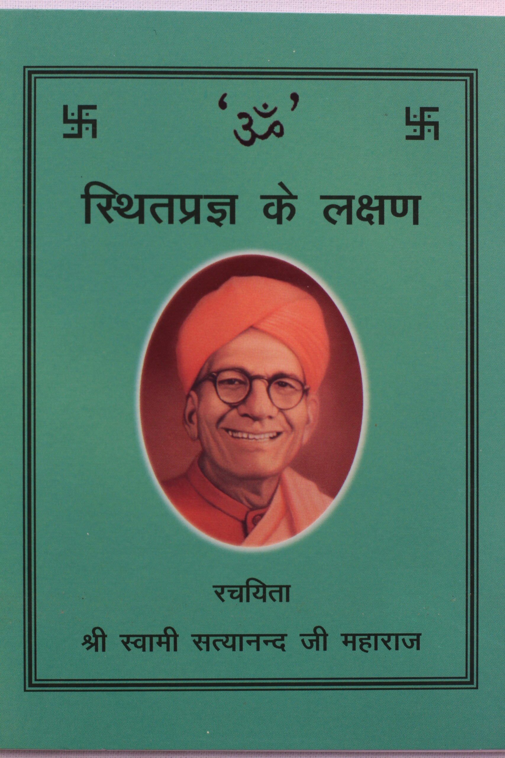 Scriptures – eBook – Shree Ram Sharnam