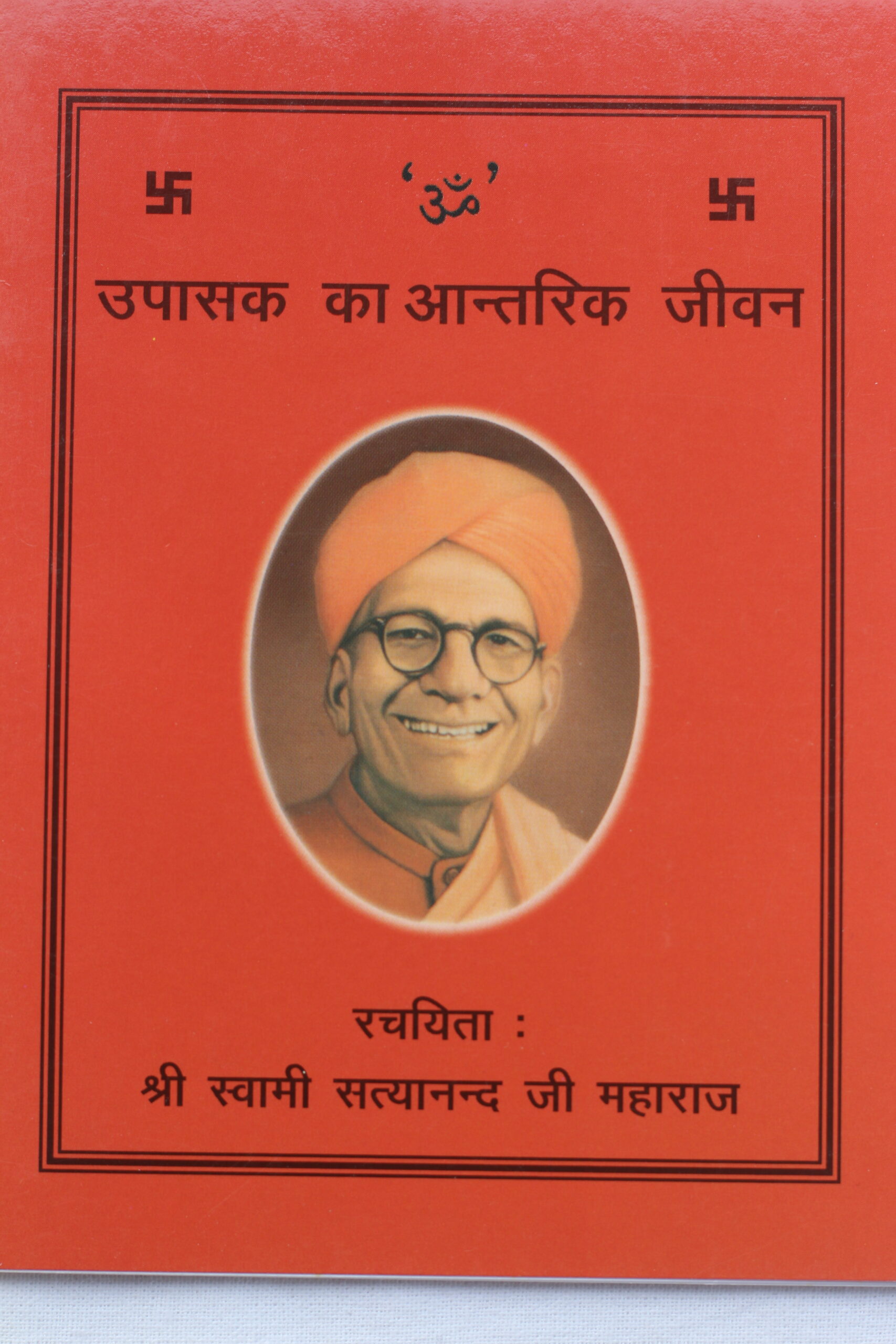 Scriptures – eBook – Shree Ram Sharnam